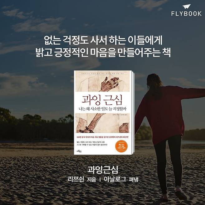 걱정이 너무 많을 때 읽으면 좋은 책 플라이북