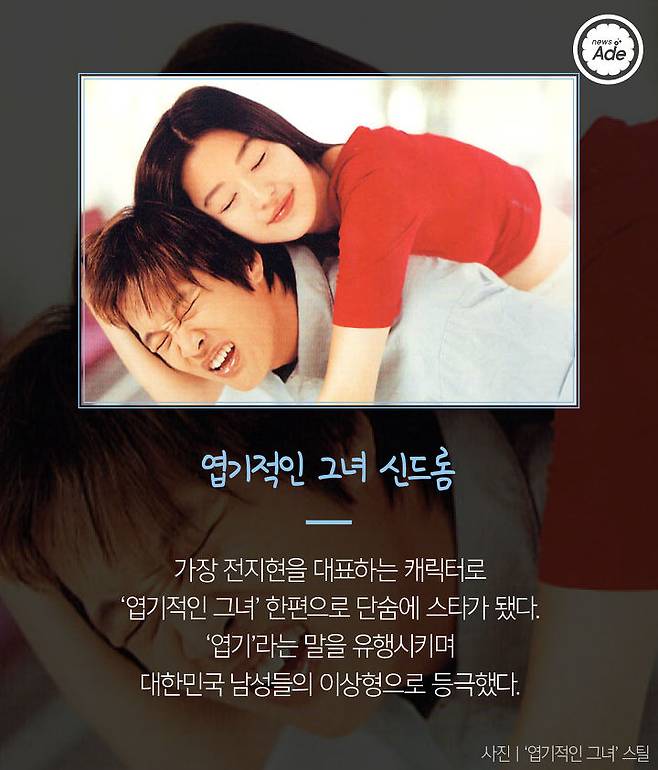 우리가 열광했던 전지현의 캐릭터5 뉴스에이드
