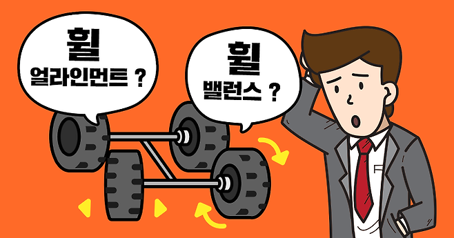 휠밸런스 Vs 휠얼라인먼트 도대체 뭐가 다르죠 마이클