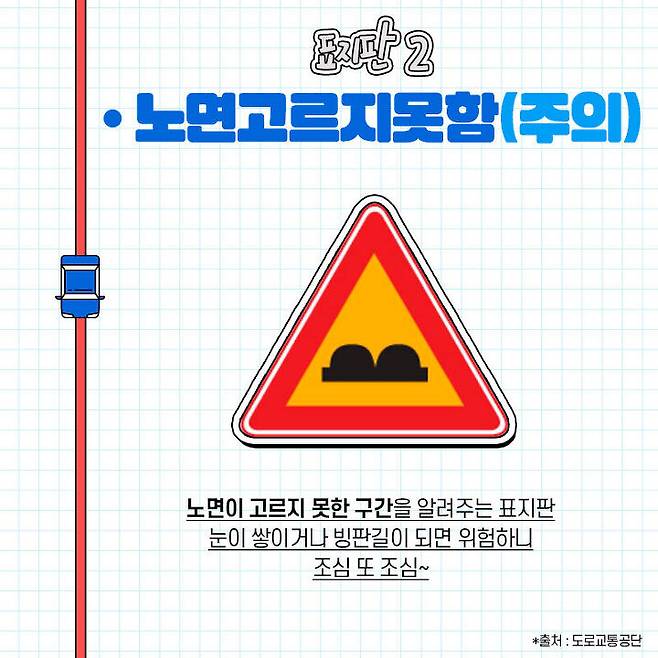 겨울철 안전운전 반드시 알아야 하는 도로 표지판 6 국토교통부
