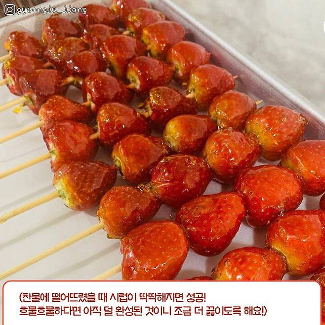 딸기 탕후루 레시피 여행여기서 행복할 것