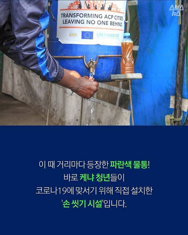 코로나 확산 막아준 파란 물통 정체★ 스브스뉴스