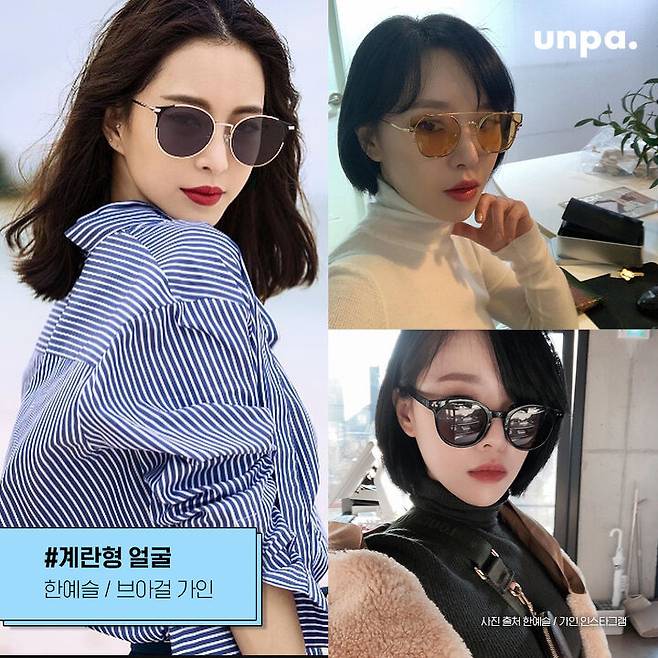 봄and여름 멋스러움 장착얼굴형에 맞는 선글라스 추천 언니의파우치