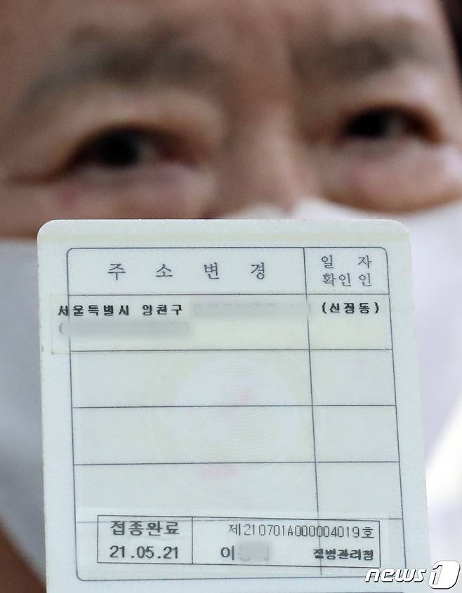 코로나19 백신 접종 완료 스티커 받은 어르신