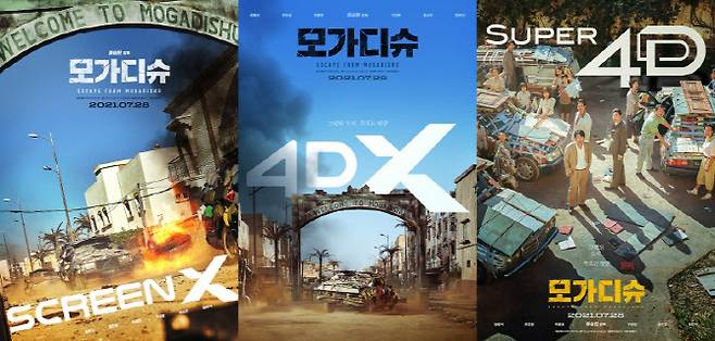 '모가디슈', IMAX·ScreenX·4DX·수퍼4D·돌비 애트모스까지