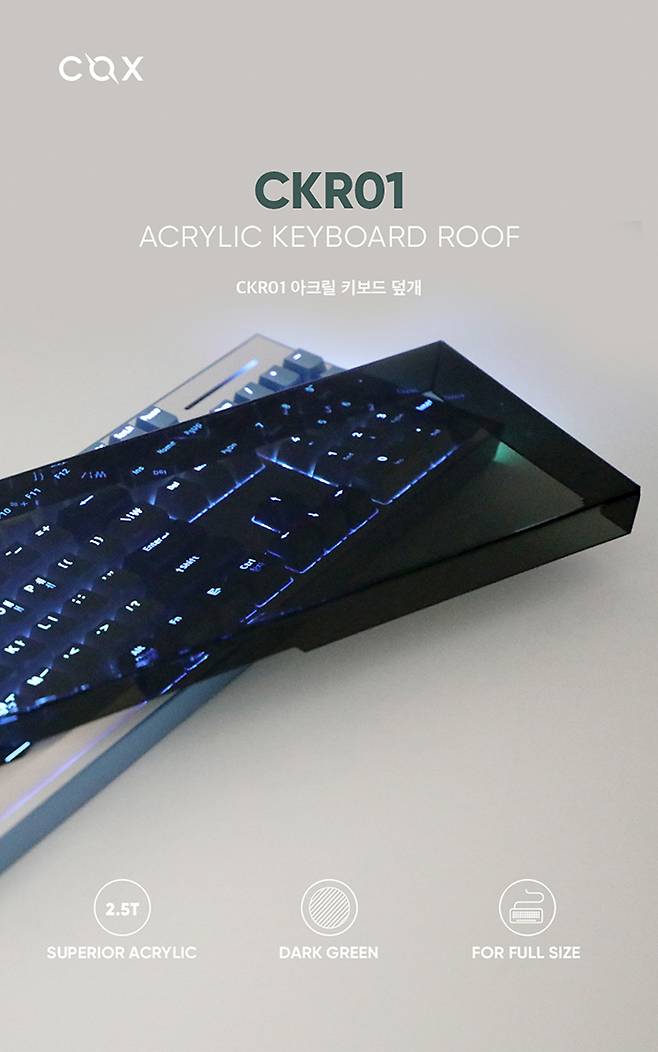 콕스, 더 깔끔한 키보드 관리를 위한 아크릴 덮개 'CKR01' 출시