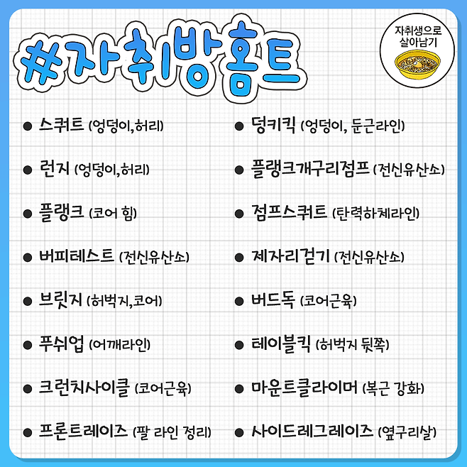 한 번쯤은 해보고싶은 입문하기 좋은 운동 총정리 자취생으로 살아남기