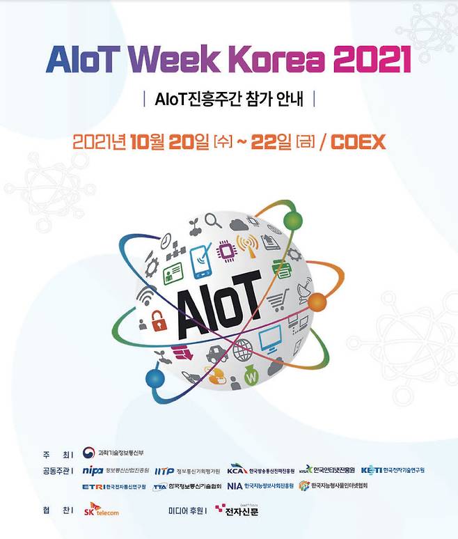 ETRI, 20일부터 코엑스서 지능형 IoT 27개 기술 공개