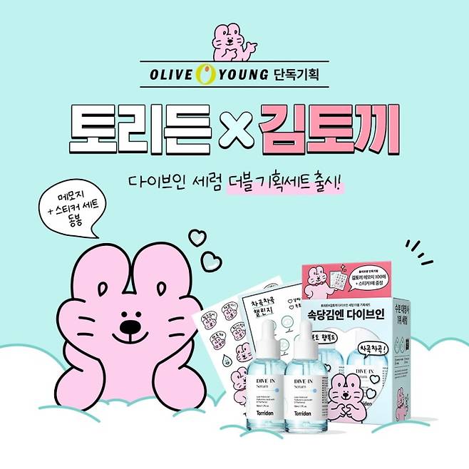 토리든 김토끼와 콜라보 다이브인 기획세트 2종 올리브영 단독 출시