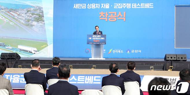 새만금 상용차 자율·군집주행 테스트베드 착공식