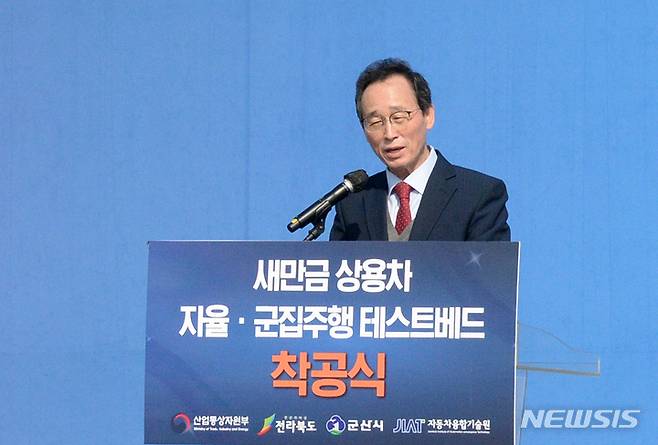 새만금 상용차 자율·군집주행 테스트베드 착공식 축사하는 송하진 전북도지사