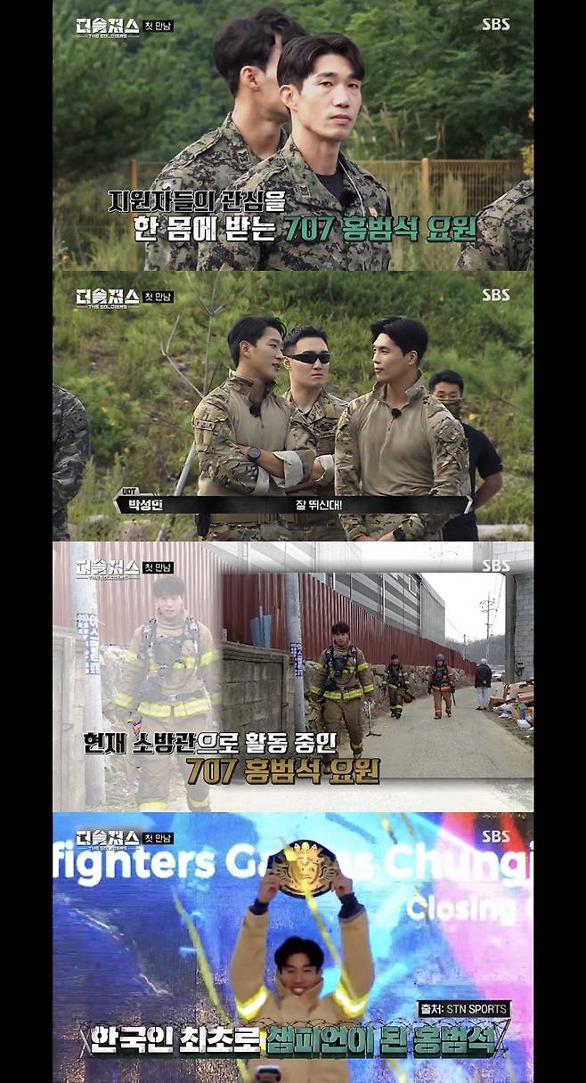 더솔져스 세계최강 소방관 홍범석 1등이 목표