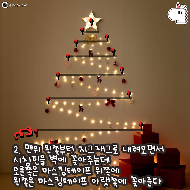초간단 연말 감성 완성 크리스마스 벽트리 만들기 💖 남녀생활백서