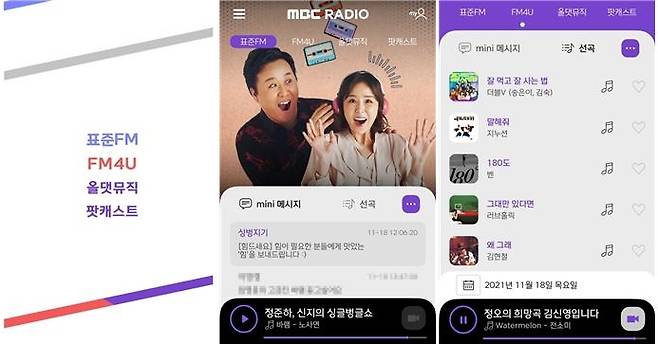 MBC 스마트라디오 mini, 라이브 재생 속도 2배 이상 빨라졌다