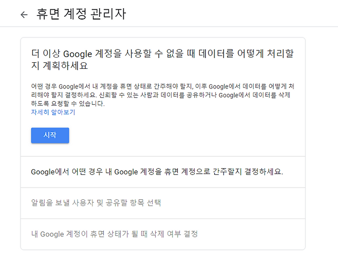 개인 정보 보호 강조하던 애플도 도입한 디지털 유산그 배경은