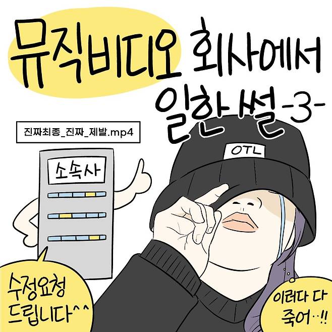 뮤직비디오 회사에서 일한 썰 3 난희 만화
