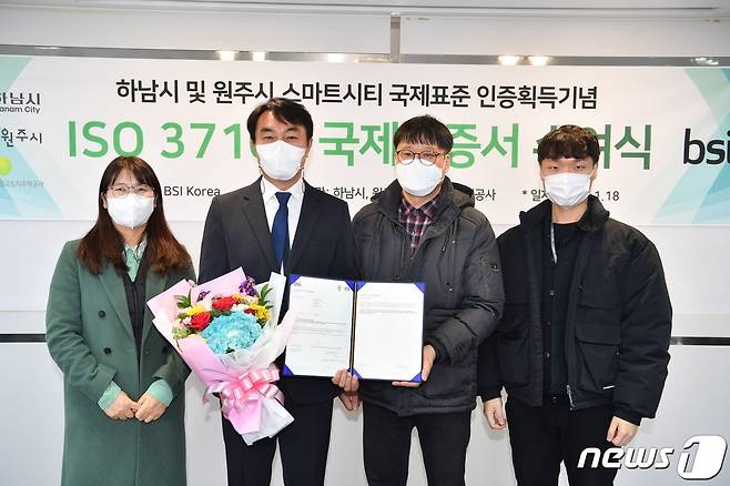 하남시, 스마트시티 국제표준 인증도시 선정