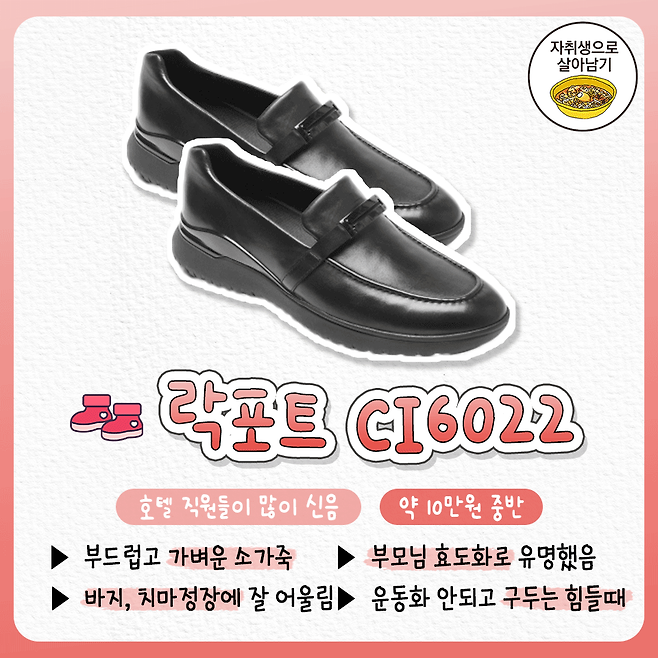실제로 후기 많은 오래 서있을 때 발이 편한 신발 추천 자취생으로 살아남기