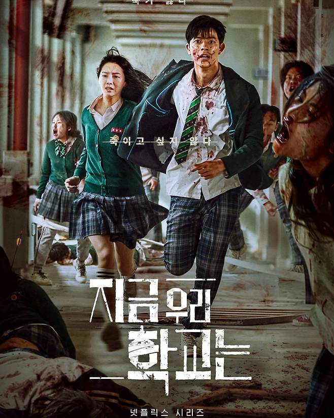 좀비 말고 이 배우만 보인다는 지금 우리 학교는 비주얼 원탑 삶은영화
