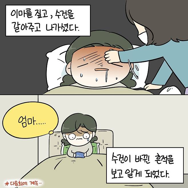 코로나에 걸려버린 썰 2 난희 만화