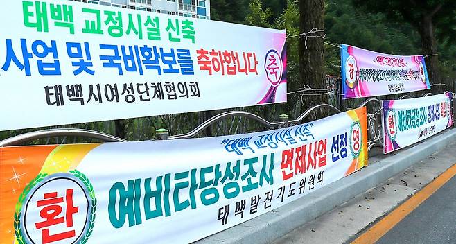 수용자 1천500명 태백 교정시설 인구 증가 효과 논란