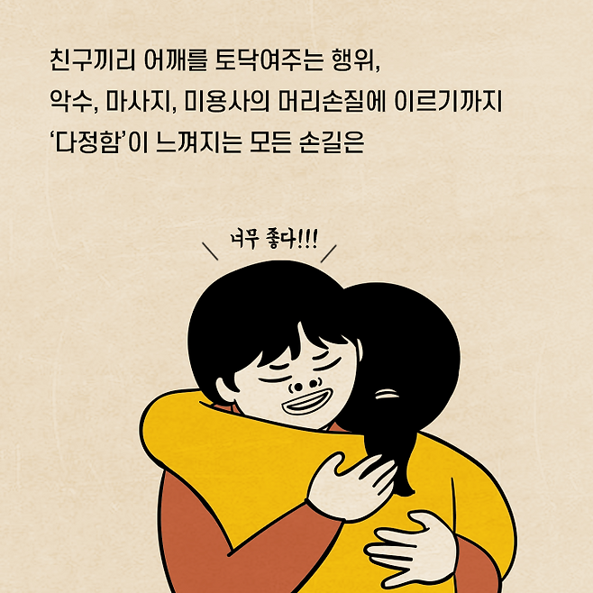 매일 안아달라는 남친과 3개월 사귀고 나타난 신체 변화 리딩타임