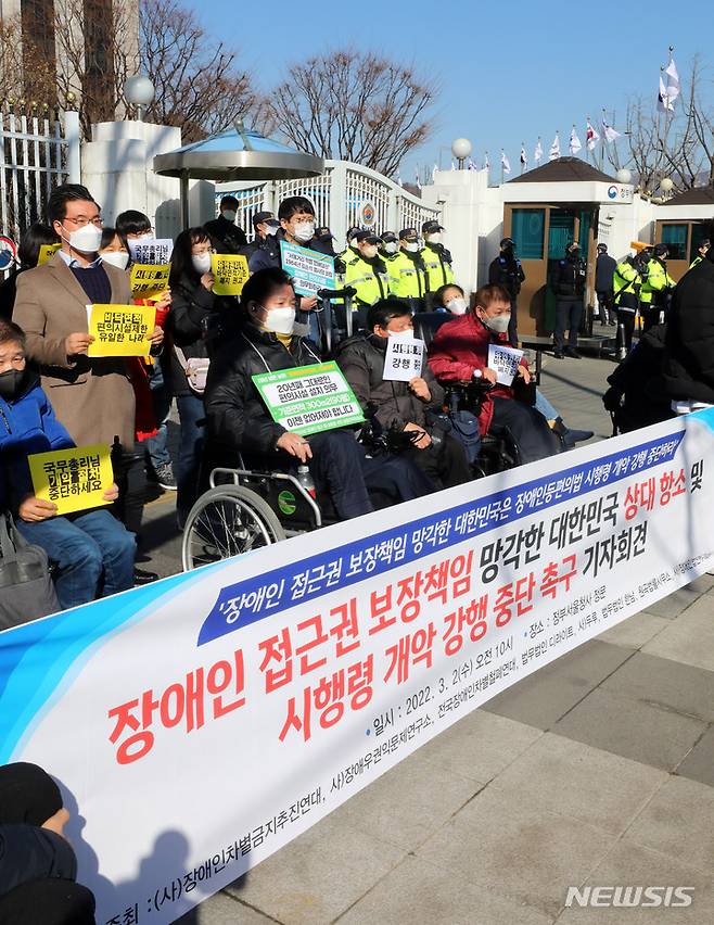 전장연 등 장애인 단체 장애인등편의법 시행령 개정 중단 촉구