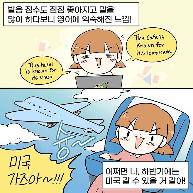 스피킹맥스 X 난희 영어와 가까워지는 만화 난희 만화