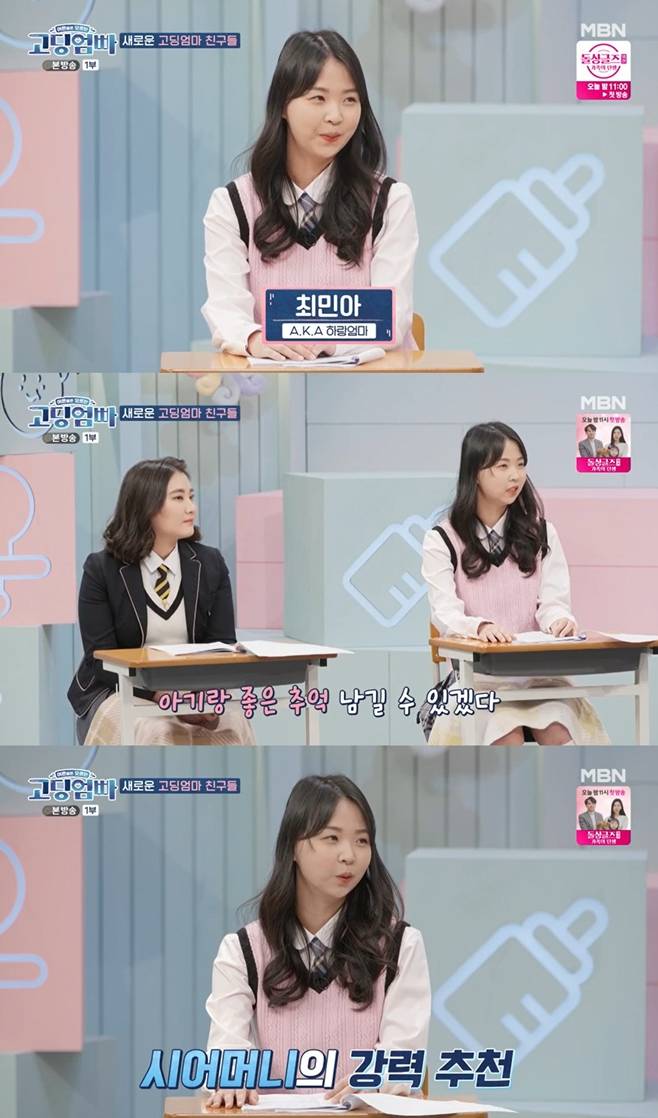고딩엄빠 최민아 고3 때 엄마 돼 45살 시어머니 강력 추천으로 출연