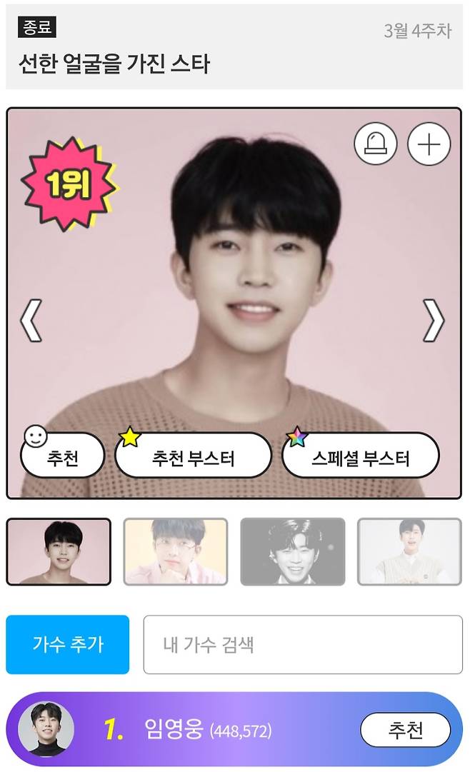 기부 천사 임영웅 선한 얼굴을 가진 스타