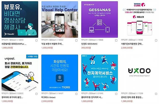 중소·벤처 기업과 소상공인 디지털화 도울 K 비대면 바우처 열린다