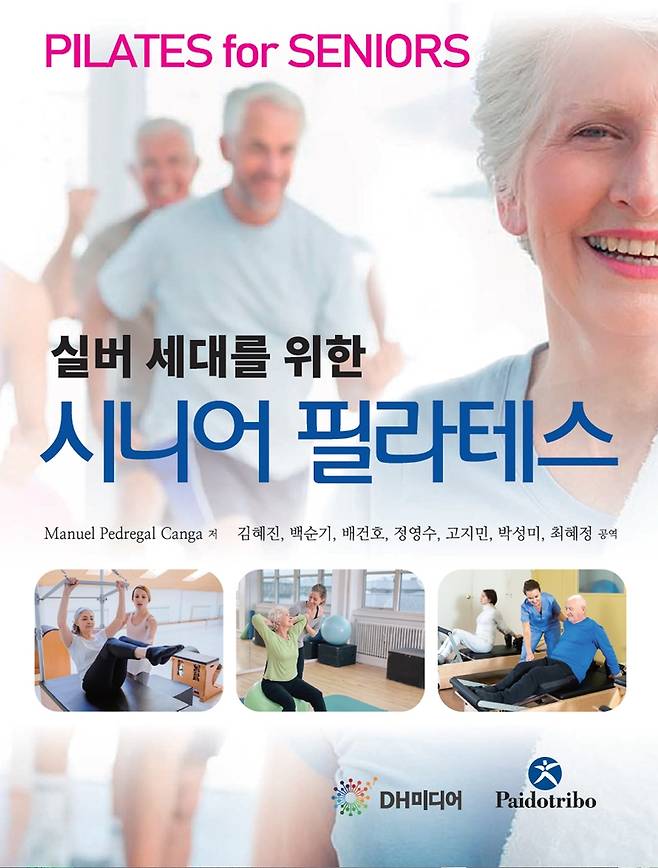 실버 세대를 위한 시니어 필라테스 지침서 출간