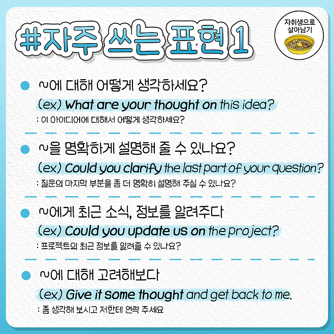 직장에서 많이 쓰는 실전 비즈니스 영어 패턴 모음 자취생으로 살아남기