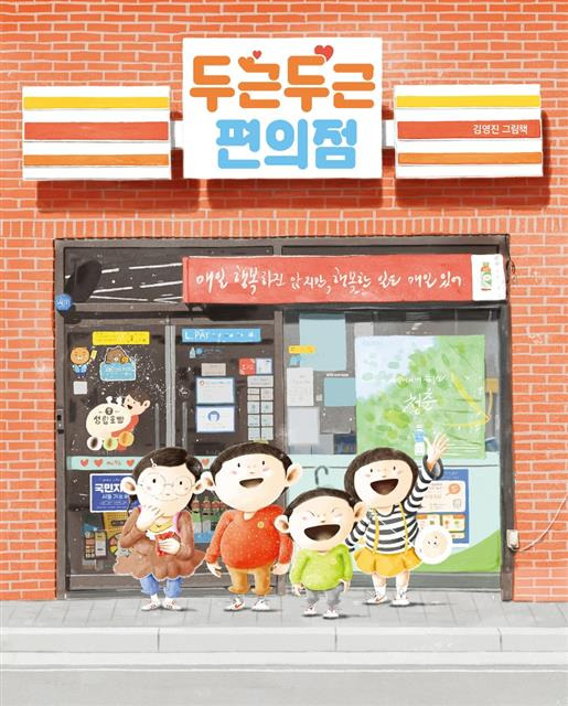요즘 어린이들의 참새 방앗간 된 편의점초콜릿이 판타지 세계로 인도 갈등 치유