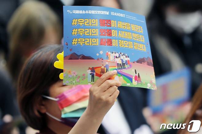 오늘은 성소수자 혐오 반대의 날인권위 혐오와 차별 그만