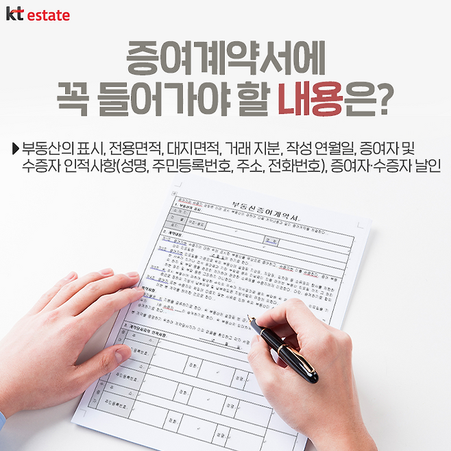 누구나 쉽게 따라 하는 공동명의 셀프등기 하는 법 Kt 에스테이트