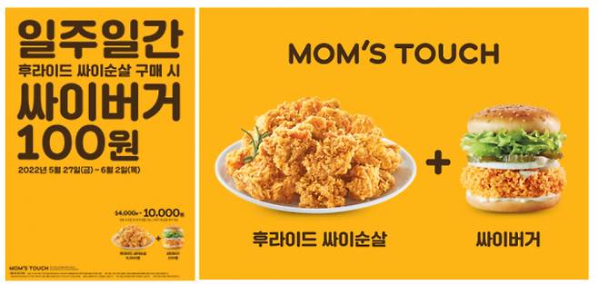 맘스터치 역대급 할인 싸이버거 100원 이벤트 6월2일까지