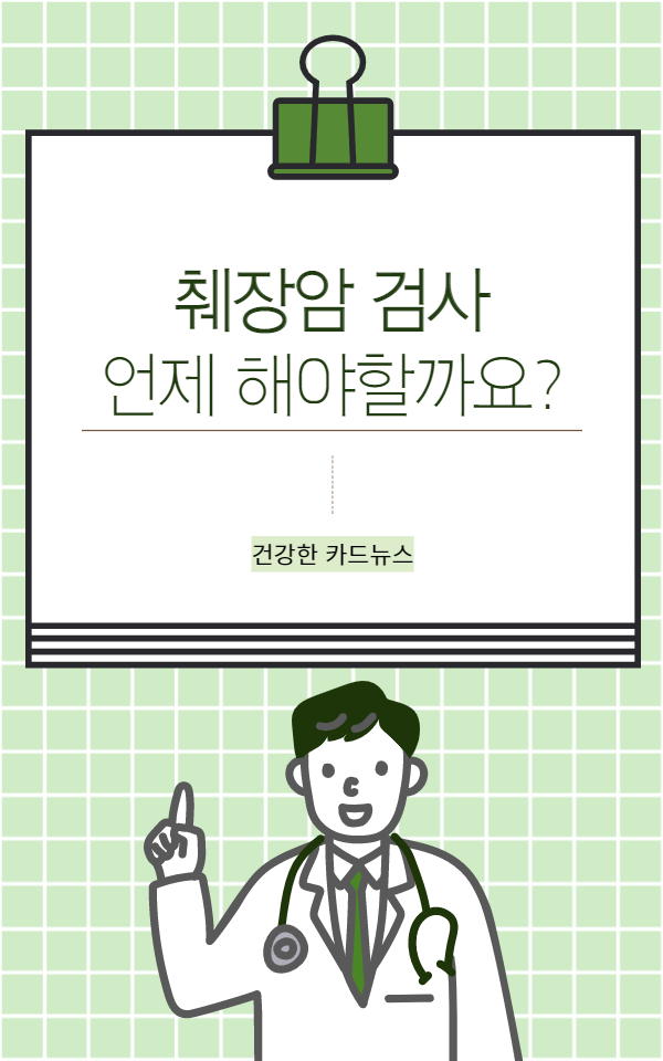 췌장암 검사 언제 해야할까요 건국대학교병원