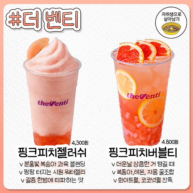 맛있다고 소문난 카페별 상큼달달 복숭아음료 모음집 자취생으로 살아남기
