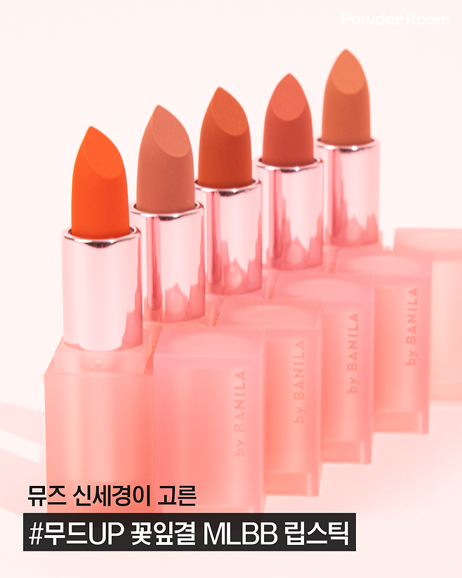 바닐라코 벨벳 블러드 베일 립스틱 뮤즈 신세경이 고른 5가지 Mlbb 컬러 보고가👀 파우더룸