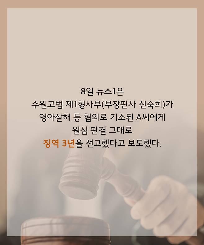 의류수거함에서 발견된 아기 사체남편 몰래 혼외자 출산한 20대 징역형 선고 법과생활