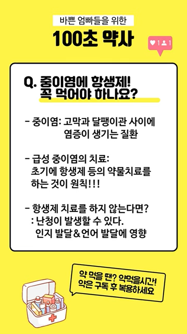 중이염에 항생제 꼭 먹여야 할까 약먹을시간