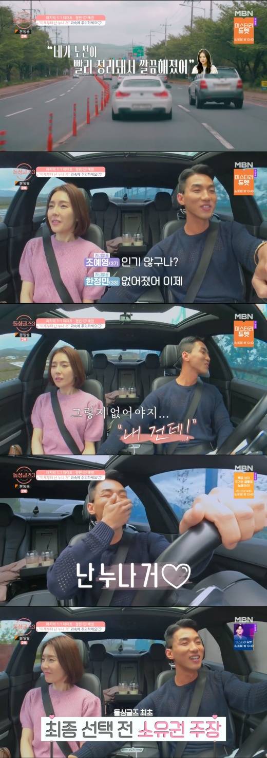 Cho Ye-young, already claiming ownership to Min Jung "it's mine ...