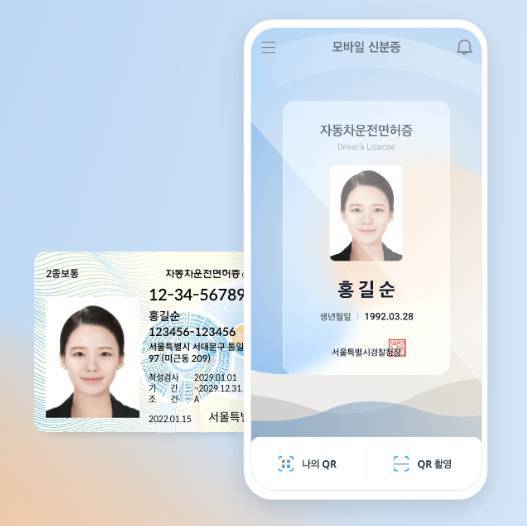 내 손안에 신분증모바일 운전면허증 발급 현장 가보니