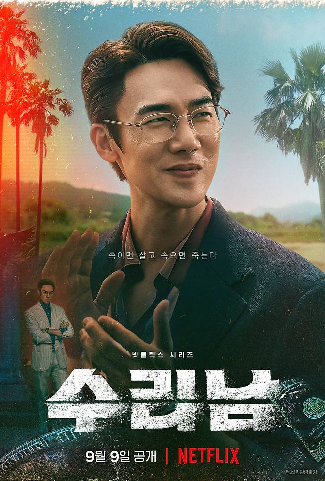 드디어 만나는구나 하정우·황정민·박해수 수리남 채운 존재감