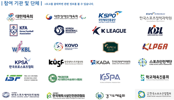 9월 스포츠박람회대한체육회 국민체육진흥공단 장애인체육회 대한축구협회 프로단체 등 참가