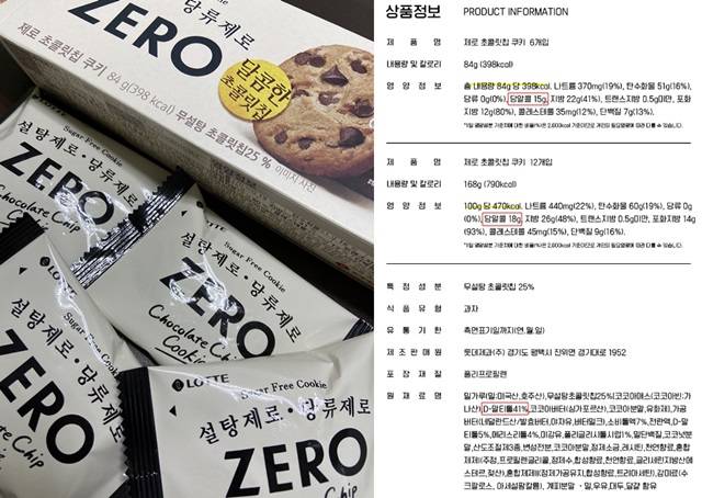 설탕 없는 제로 과자 살찔 걱정도 제로일까