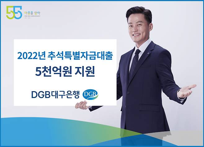DGB대구은행, 추석 특별자금대출 5천억원 지원