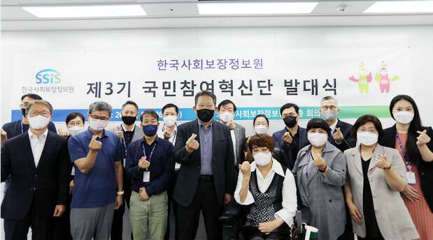 한국사회보장정보원 제3기 국민참여혁신단 발대식 개최