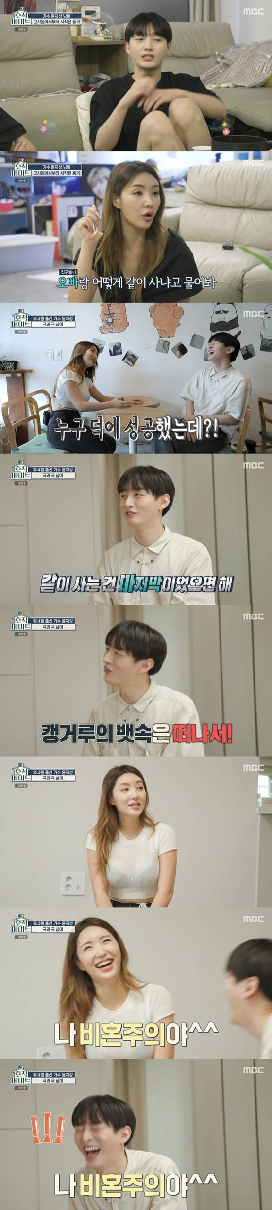 '호적메이트' 윤지성, "비혼주의" 여동생 윤슬기 고백에 아찔 [★밤TView]